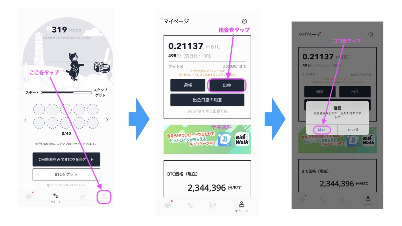 まめどらのステラルーメン研究所 | 【BitWalk初心者向け】貯まったビットコインを確実に出金する手順と3つの注意点