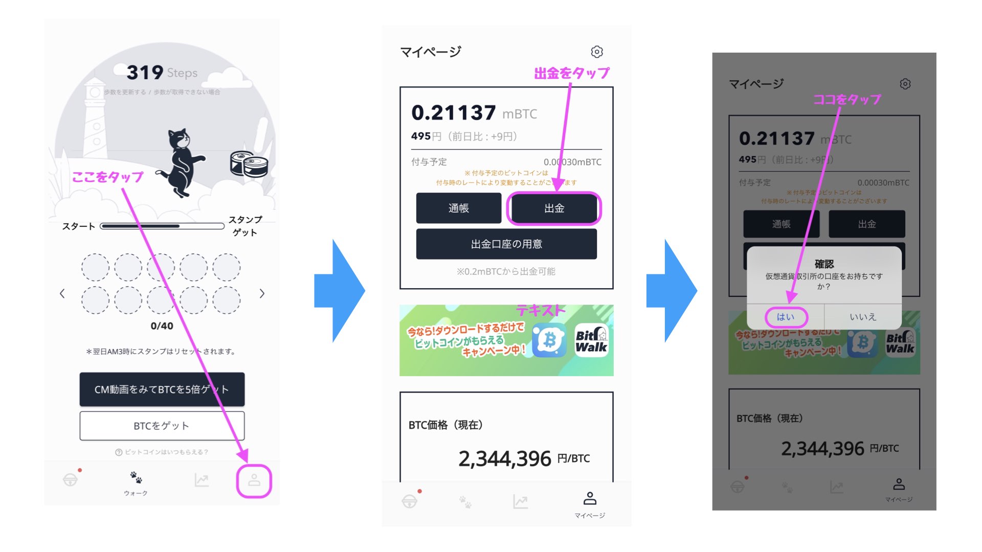 まめどらのステラルーメン研究所 | 【BitWalk初心者向け】貯まったビットコインを確実に出金する手順と3つの注意点