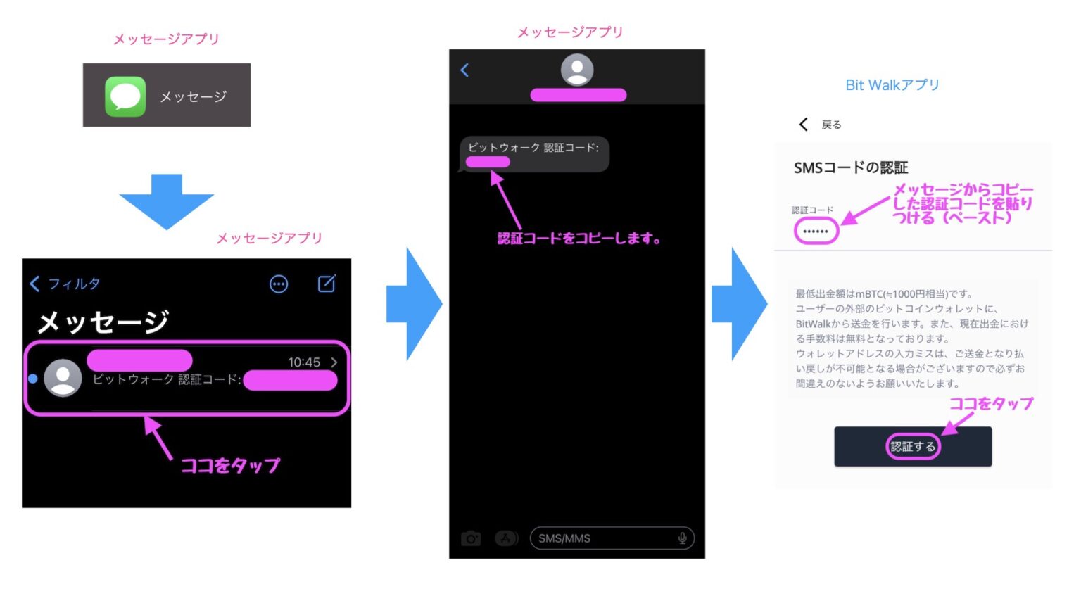 まめどらのステラルーメン研究所 | 【BitWalk初心者向け】貯まったビットコインを確実に出金する手順と3つの注意点